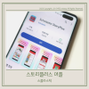 유아 영어어플 스토리플러스 스콜라스틱 사이트워드 스토리 듣기 네이버 블로그